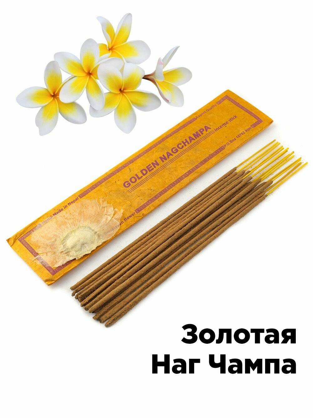 Непальские благовония Золотая Нагчампа (Golden Nagchampa)