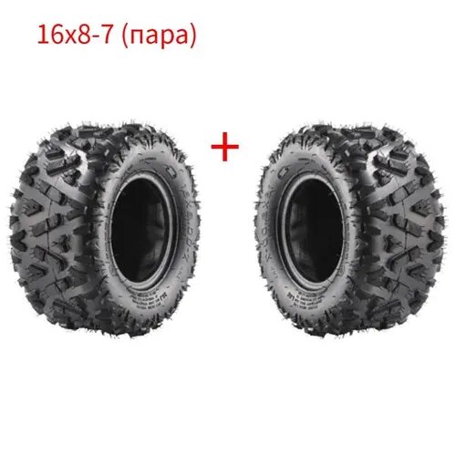Вакуумные шины с рисунком "А" 16x8-7 (пара), подходят для картов, газонных автомобилей и пляжных багги Мотошины 180/R7 F Front/Rear