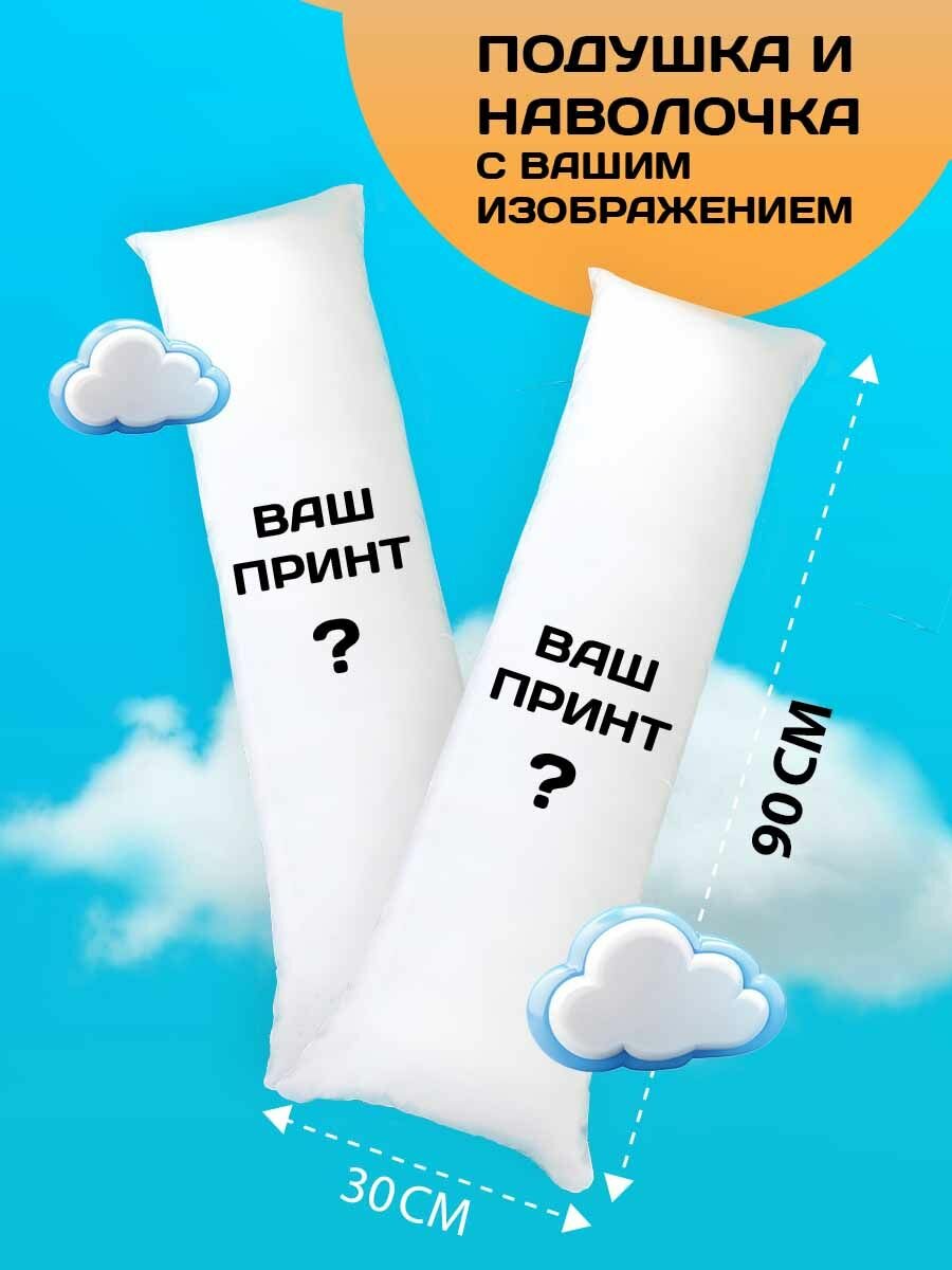 Дакимакура 30x90см от Geekmagazin по Вашим изображениям на заказ