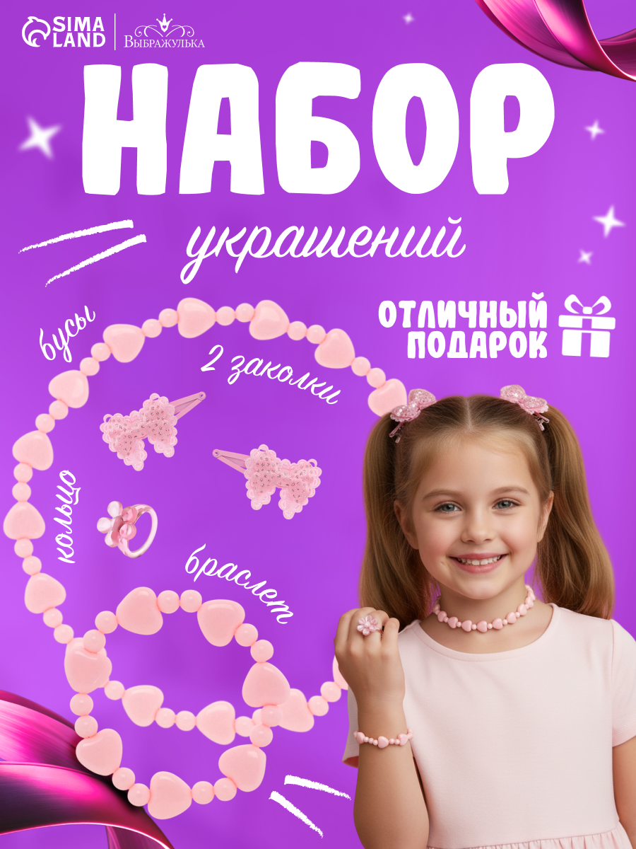 Комплект украшений