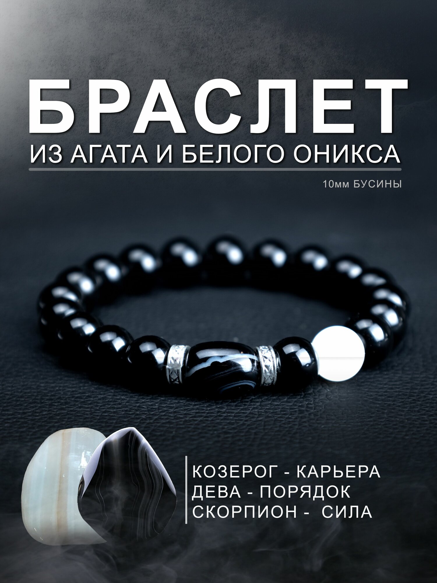 Браслет DF-studio, оникс, агат