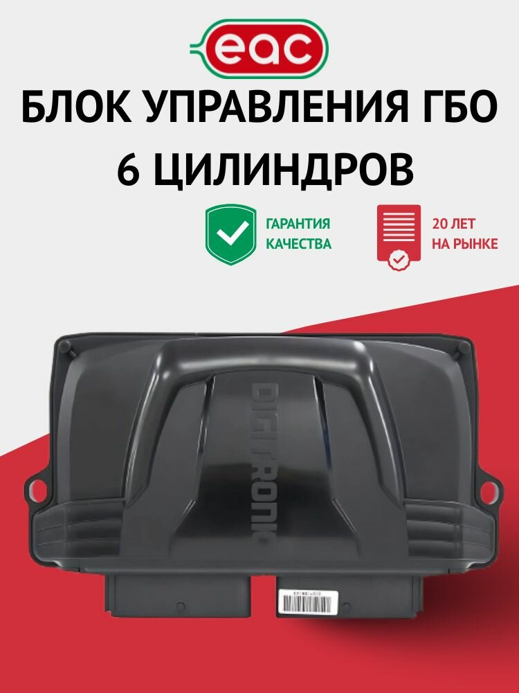 Блок управления ГБО 6 цилиндров (оригинал)