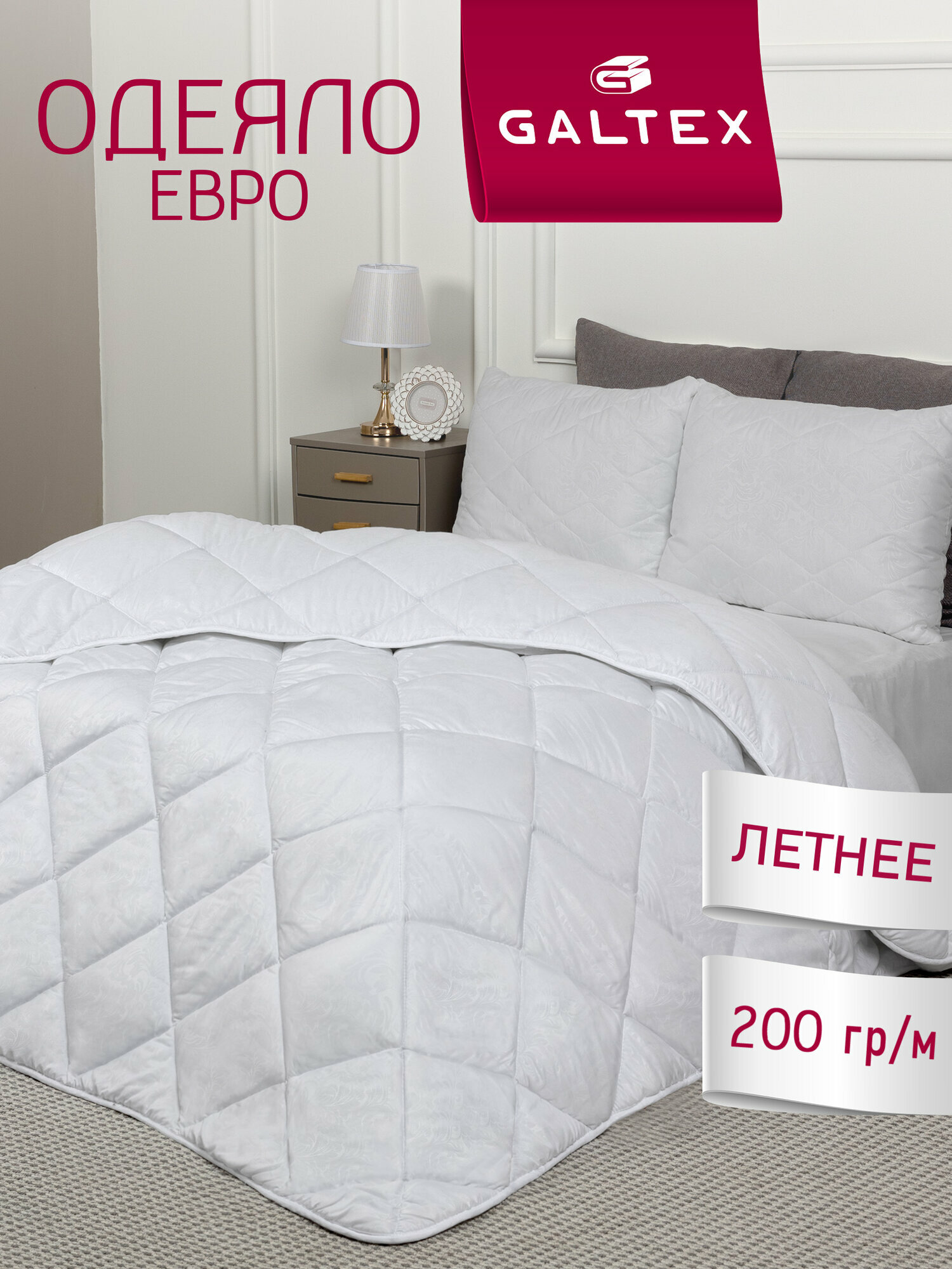 Одеяло евро 200х220 см Galtex "Микрофибра" отбеленный 200 гр.