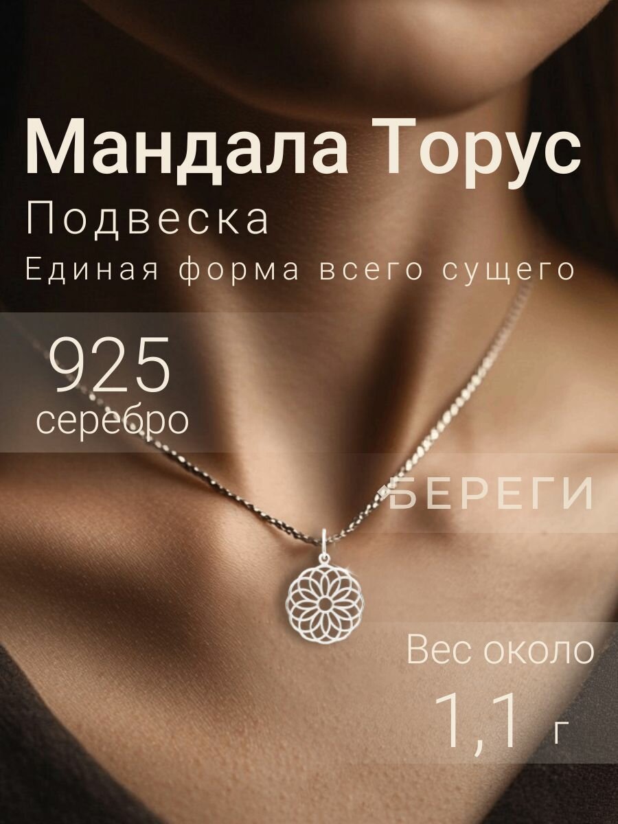 Подвеска, серебро, 925 проба
