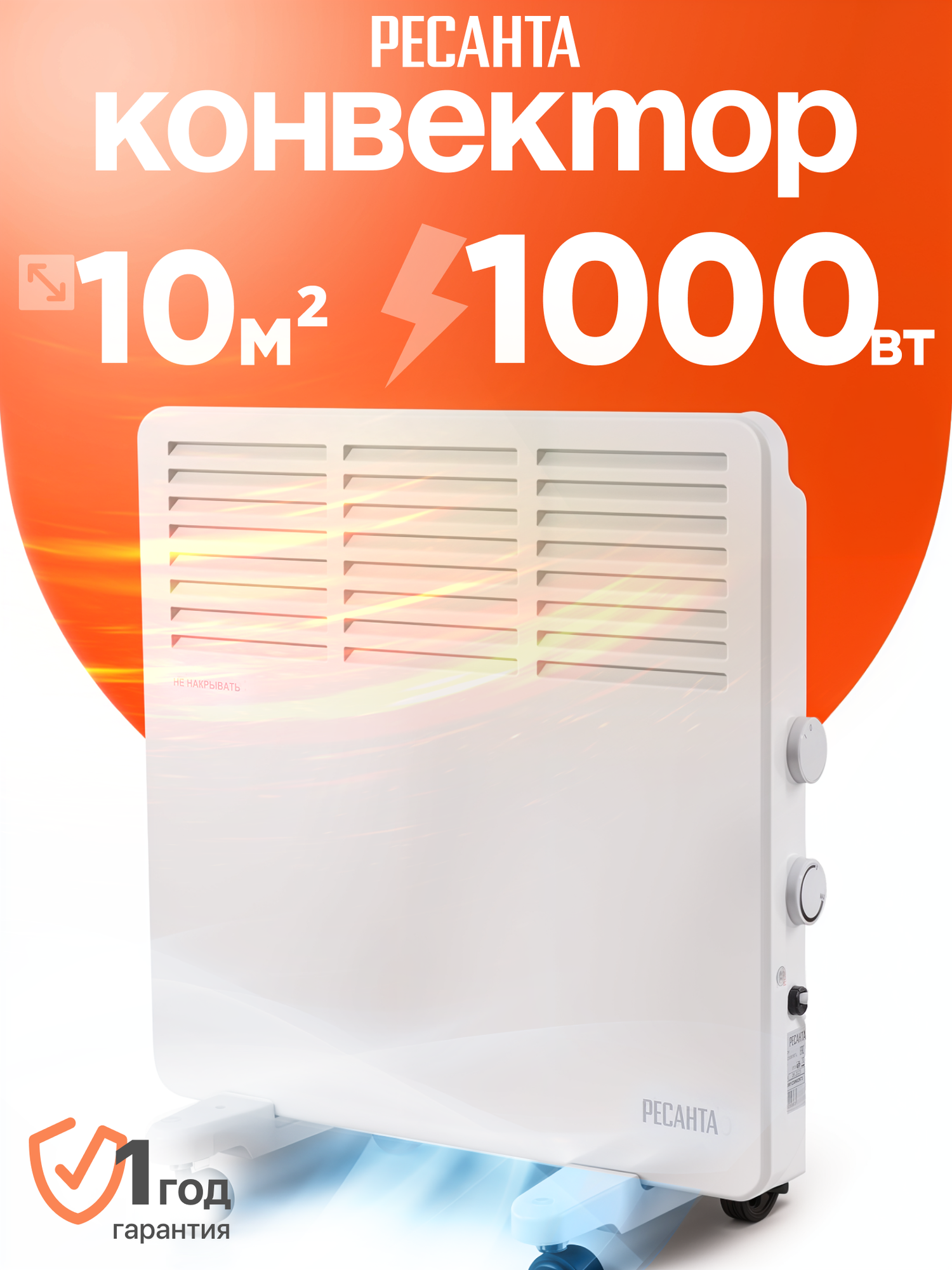Обогреватель электрический, конвектор Ресанта ОК-1000СН, 1000 Вт, стич, термостат