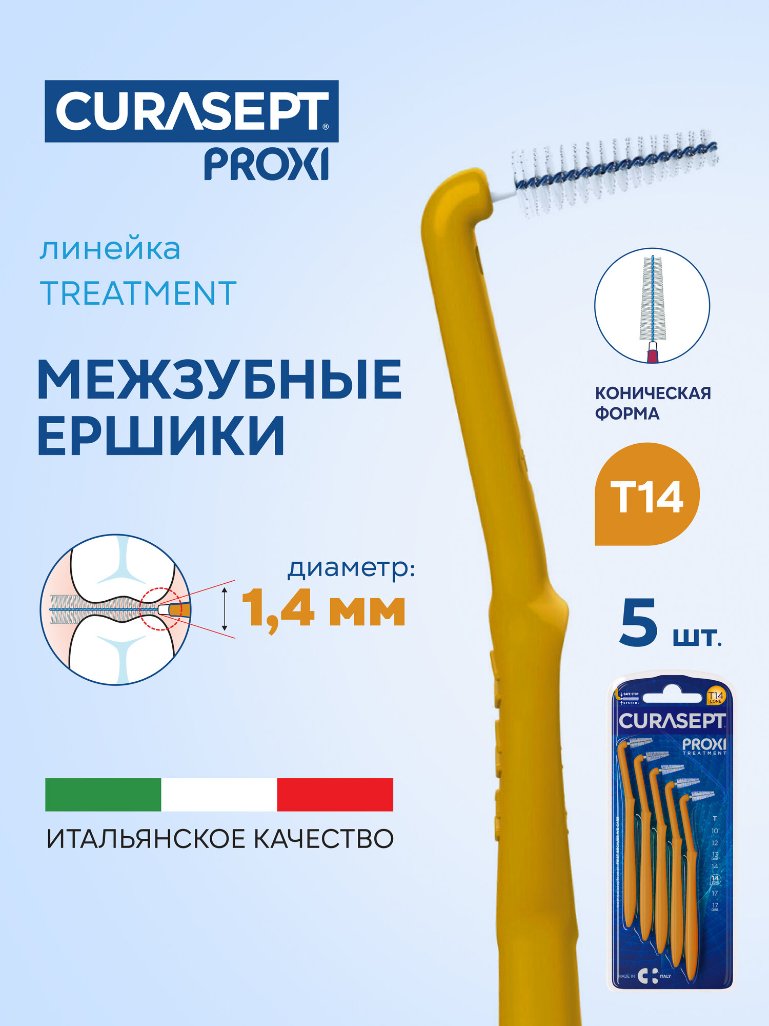 Межзубные ершики CURASEPT Proxi ANGLE Treatment Угловые размер T14 CONE (d 1,4 мм) золотые 5 шт, Курасепт, Италия