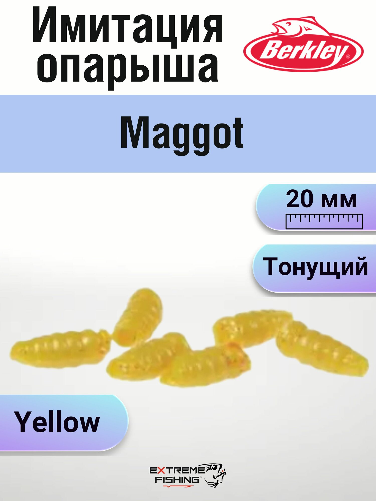 Мягкая силиконовая приманка Опарыш желтый Berkley Maggot Yellow