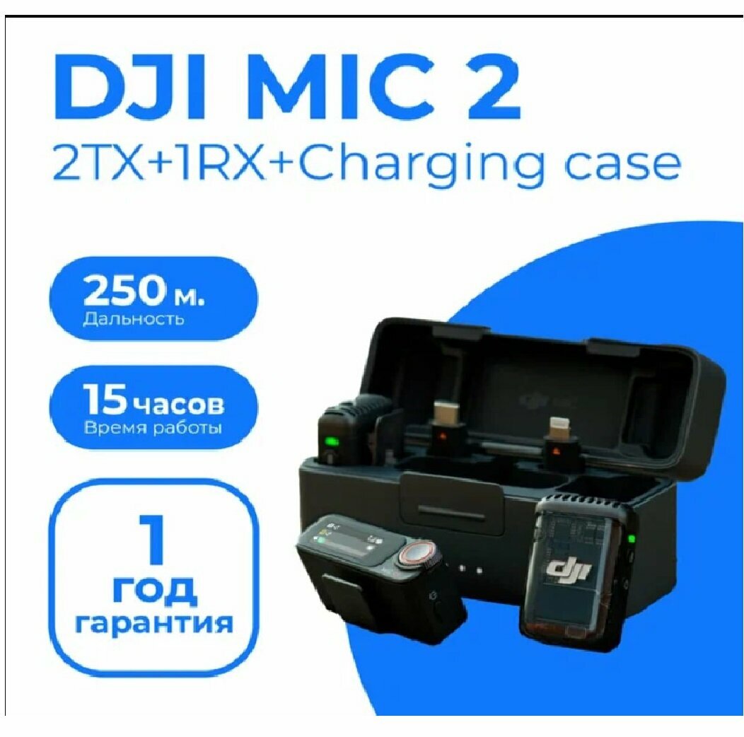 Микрофон беспроводной 2 шт DJI Mic 2 (2 TX + 1 RX + Charging Case)