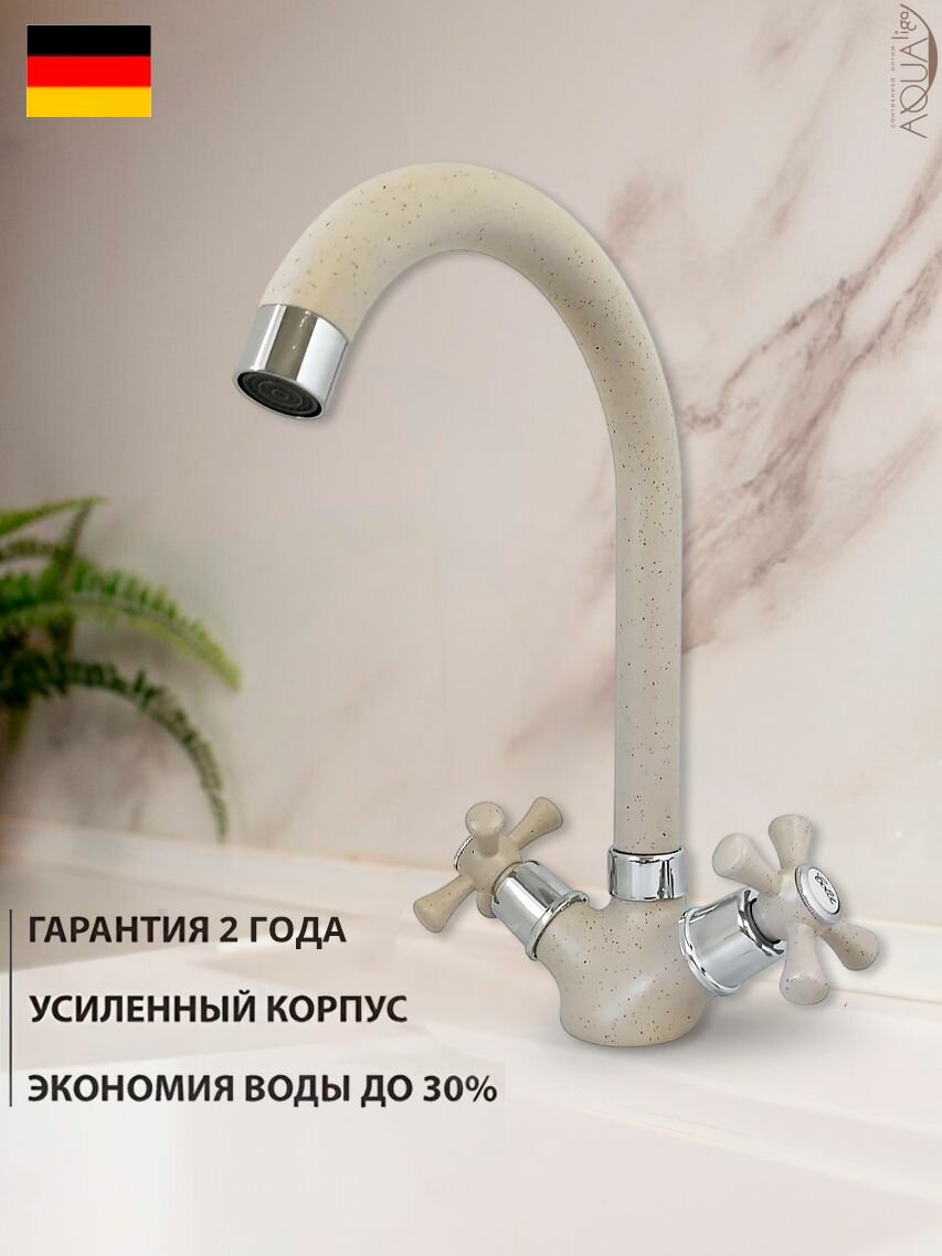 Смеситель для кухни елочка с высоким изливом на гайке, бежевый