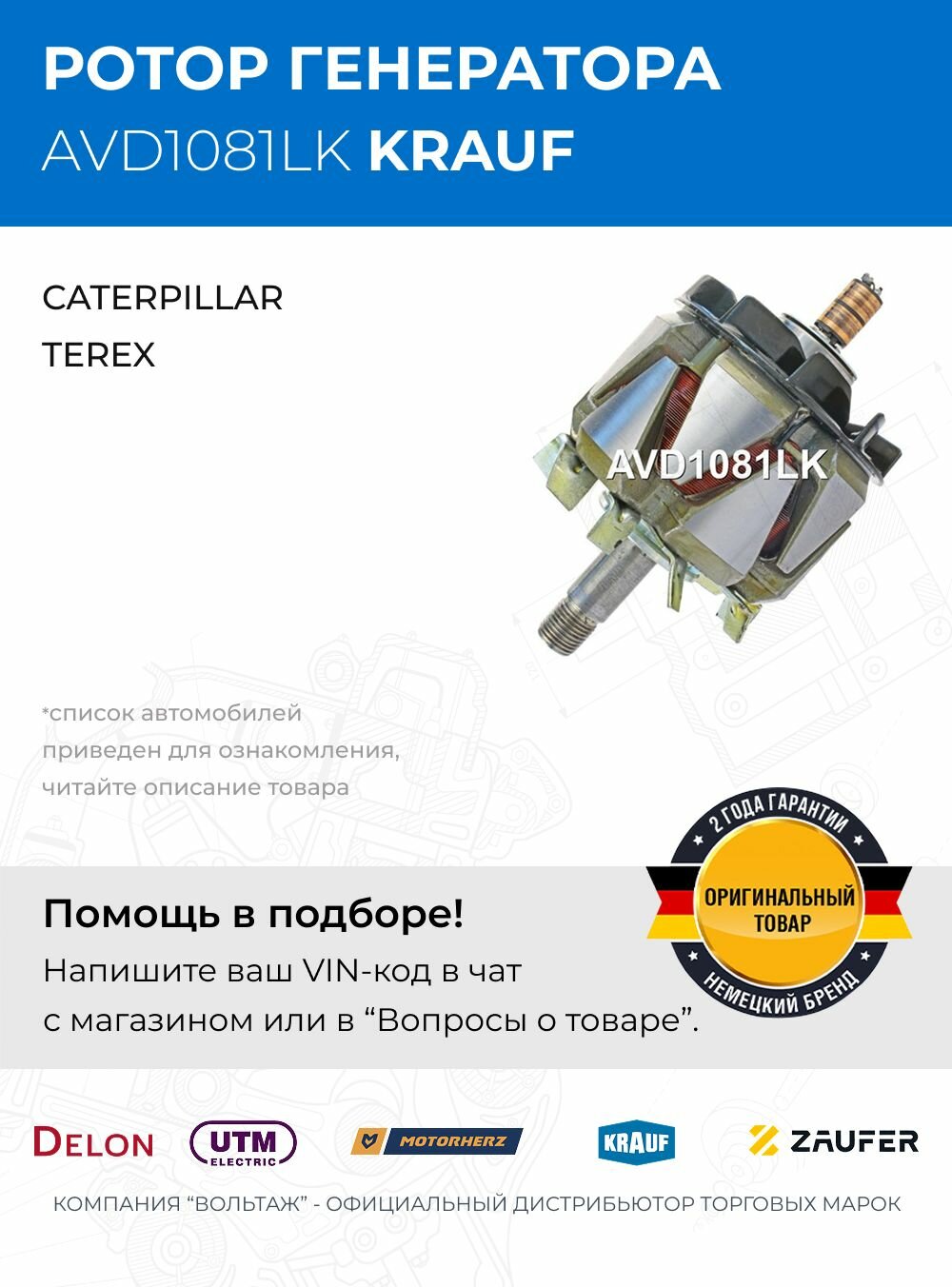 Ротор генератора Krauf onALD7465LK