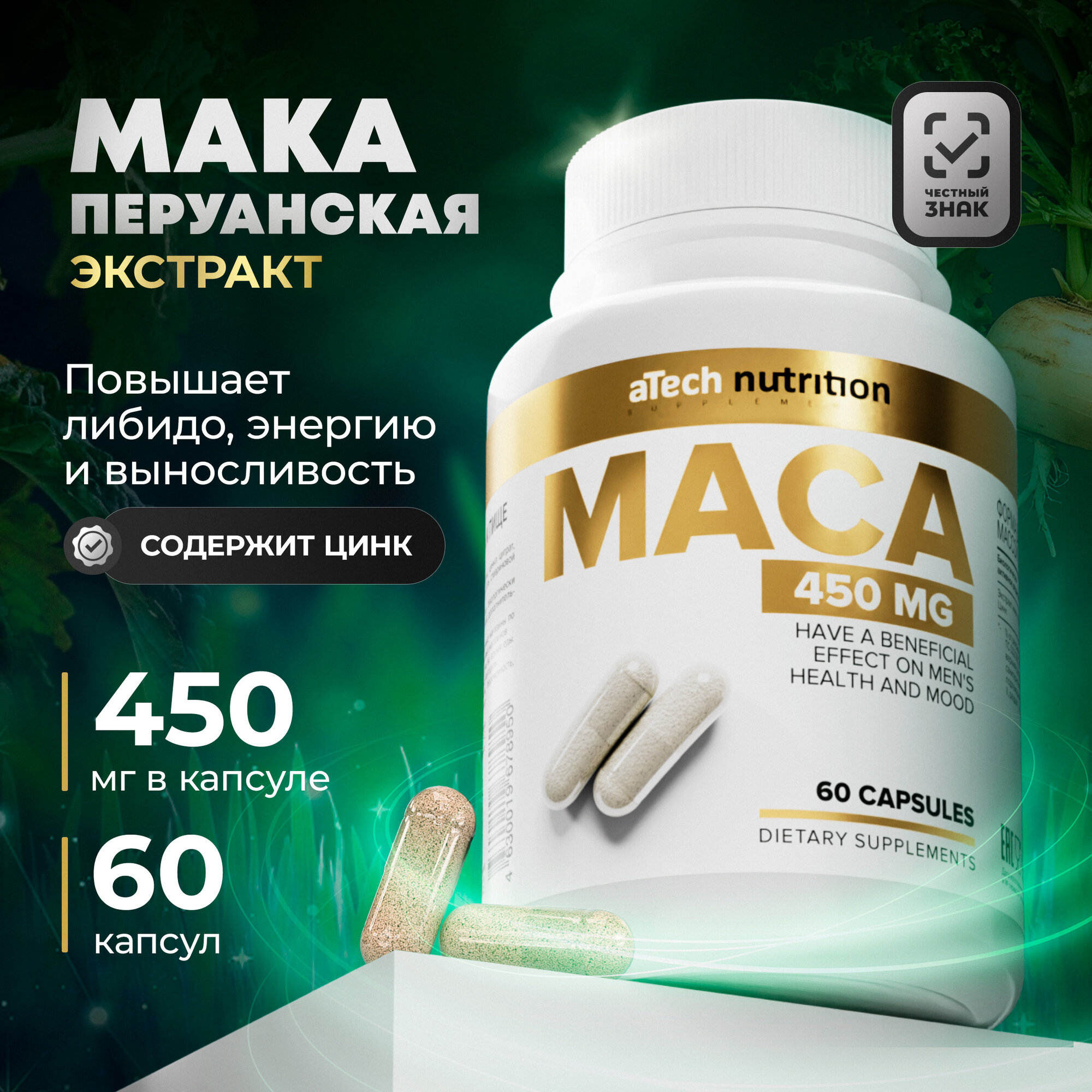 Мака перуанская aTech nutrition с добавлением цинка, природный бустер тестостерона 60 капсул