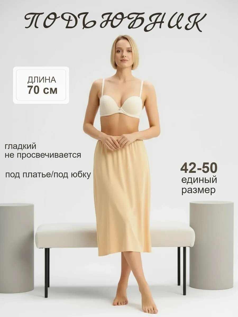 Платье Нижняя юбка подъюбник