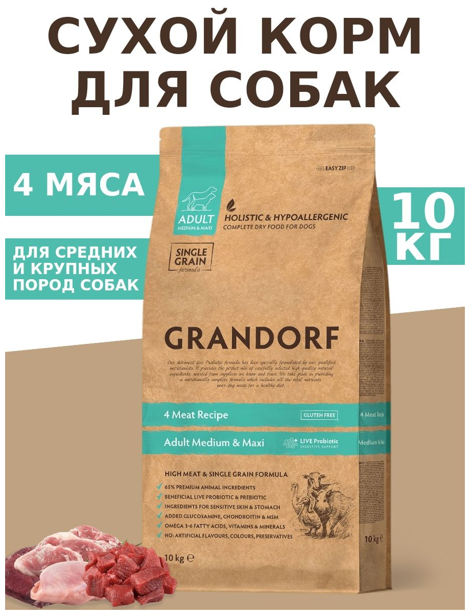 Сухой корм для собак Grandorf 4 Meat Recipe для крупных и средних пород 1 уп. х 1 шт. х 10000 г