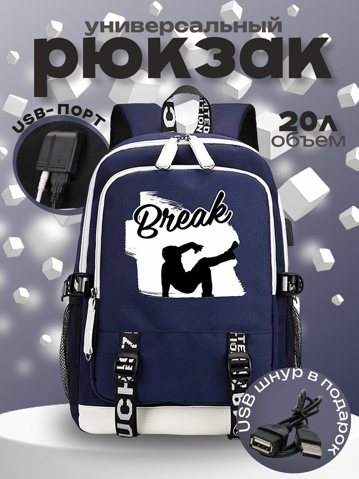 Рюкзак Breakdance брейк-данс с USB-портом темно-синий №3