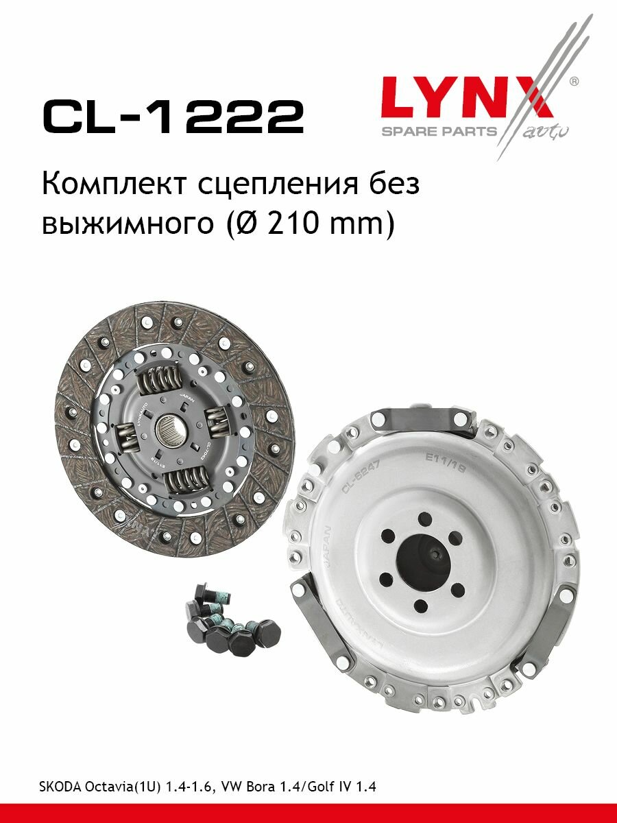 LYNXauto Комплект сцепления без выжимного ( 210 mm) SKODA Octavia I 1.4-1.6 96-10, VW Bora 1.4 98-05/ Golf IV 1.4 98-05
