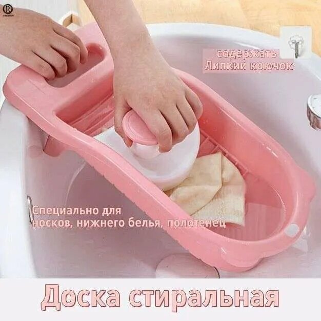 Доска стиральная / Таз для стирки носков, 1 шт