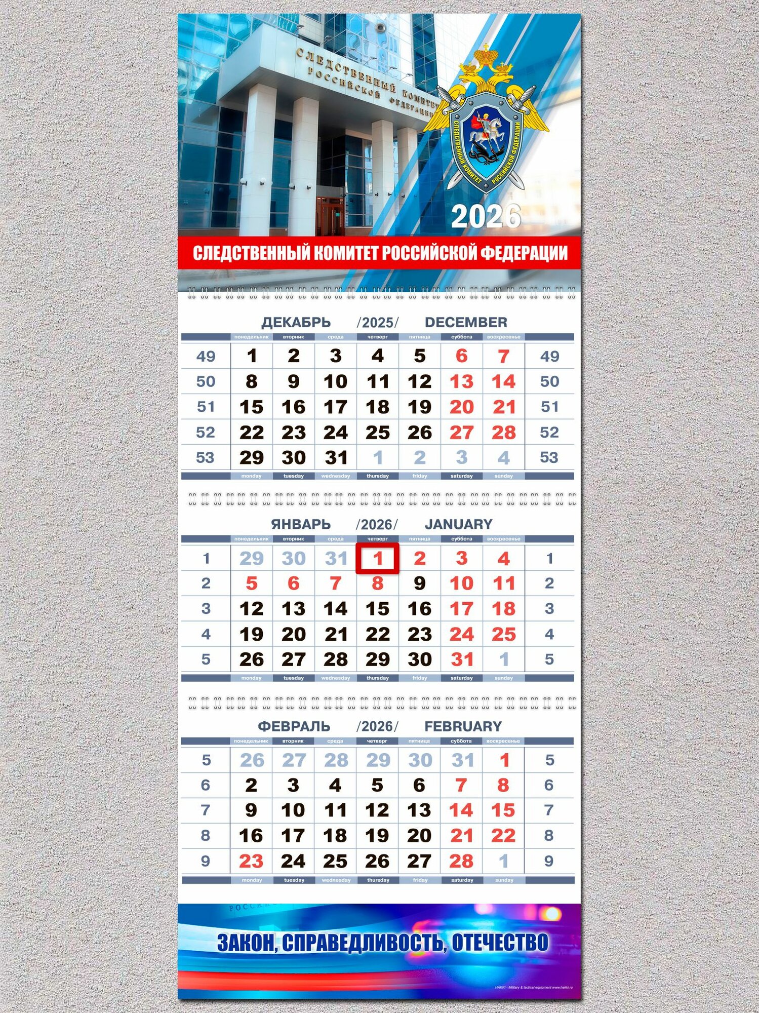 Календарь настенный Следственный комитет РФ 2026