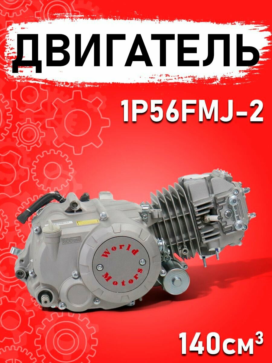 Двигатель 1P56FMJ-2 (YX140) с электростартером
