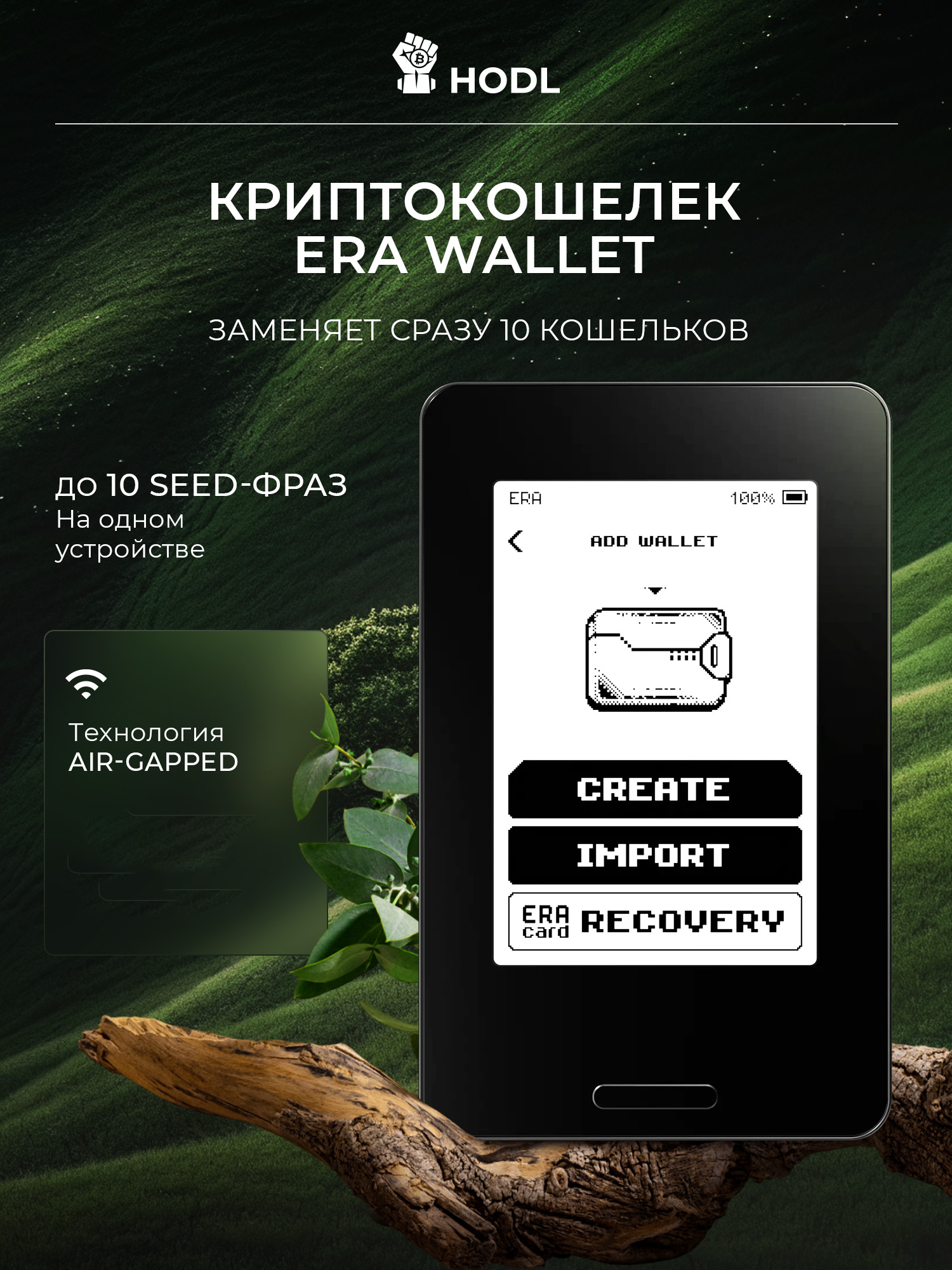 Аппаратный холодный кошелек ERA Wallet