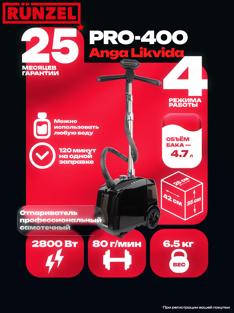 RUNZEL PRO-400 Anga Likvida, Black мощный отпариватель для большого объема работ, 2800 Вт, черный