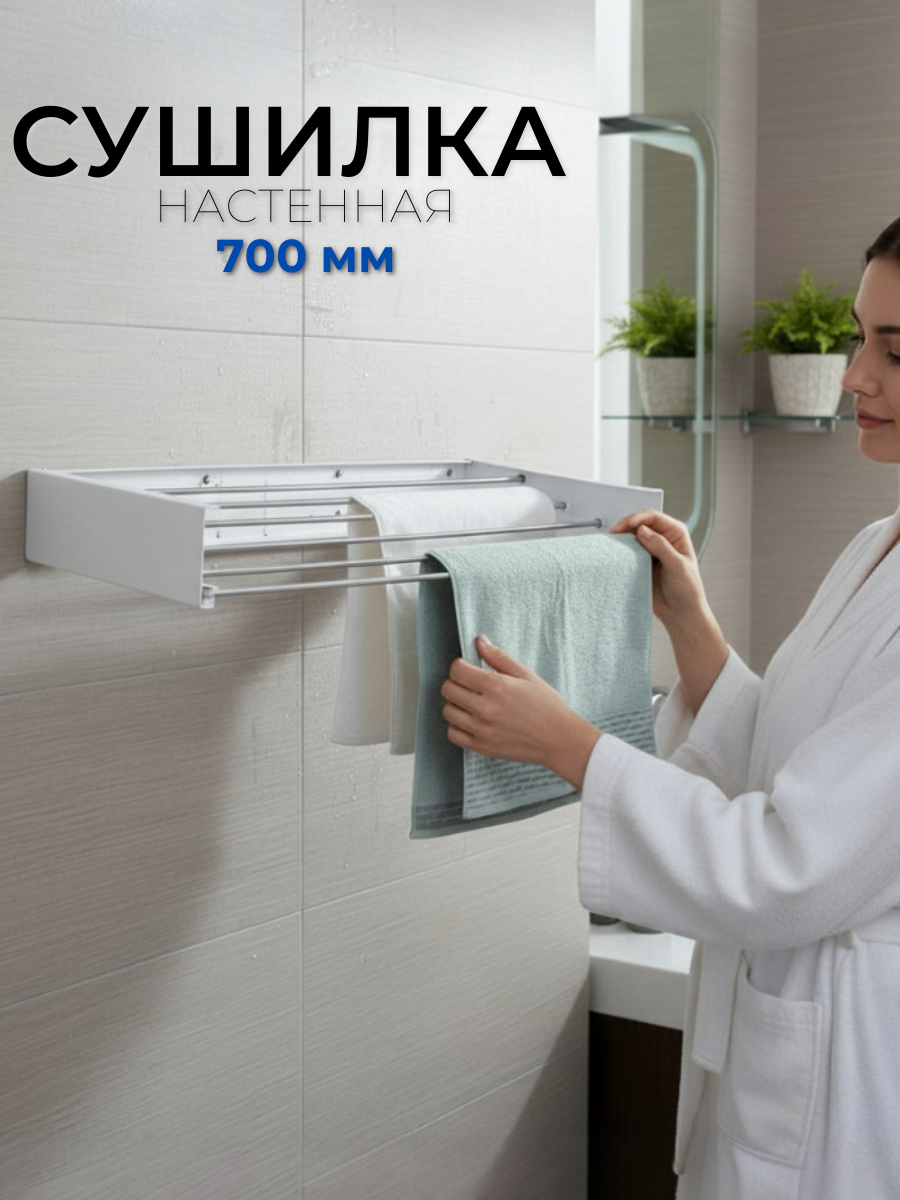 Настенная складная сушилка для белья IKEA, 70×34,6 х 13 см, белый матовый