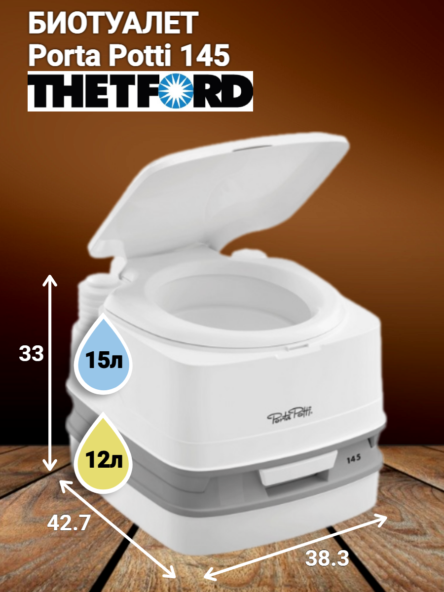 Биотуалет Thetford Porta Potti Qube 145 белый