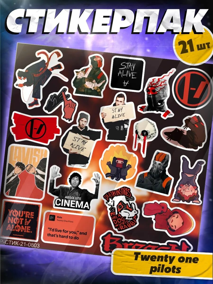 Наклейки на телефон стикеры на чехол Twenty one pilots spotify