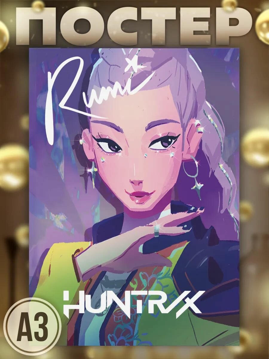 Постеры на стену плакаты интерьерные Охотницы на демоновметаллический, оригинальный, на стену