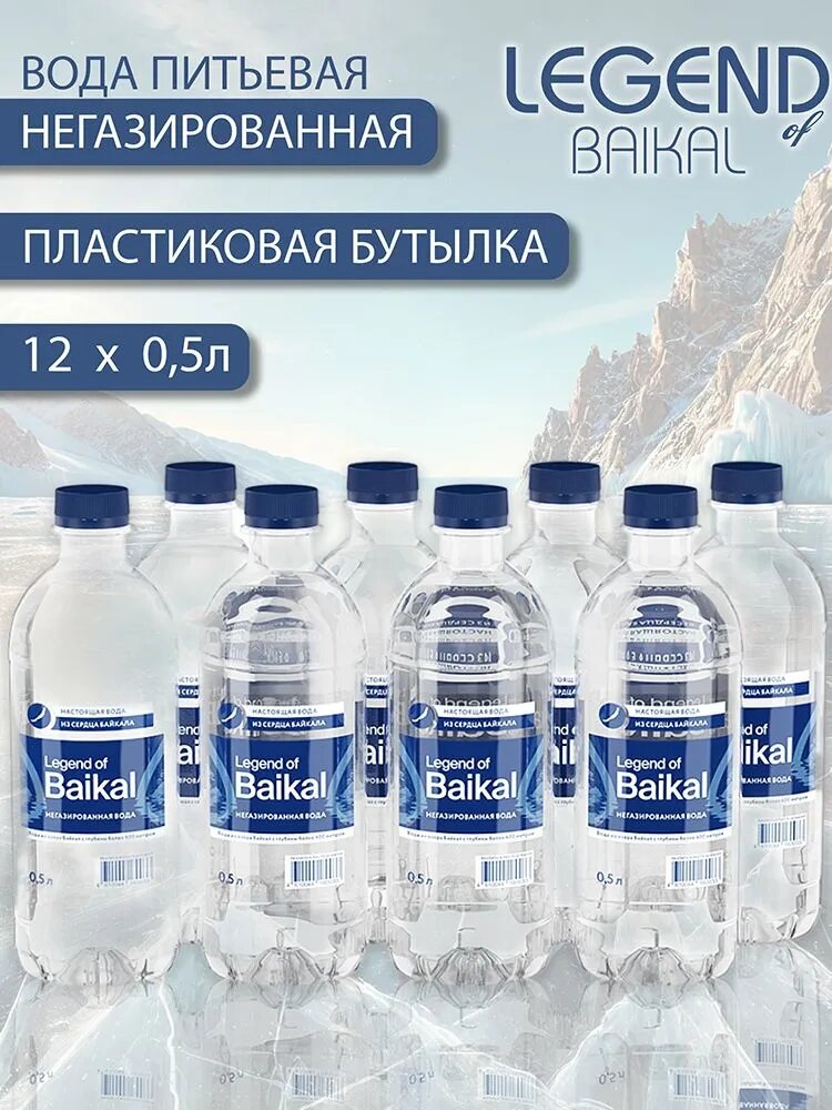 LEGEND of BAIKAL 0,5л./12шт. Негаз Легенда Байкала Вода природная питьевая
