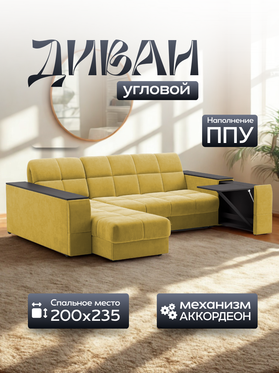 Диван-кровать угловой (левый) большой габарит 290*210 см ППУ аккордеон