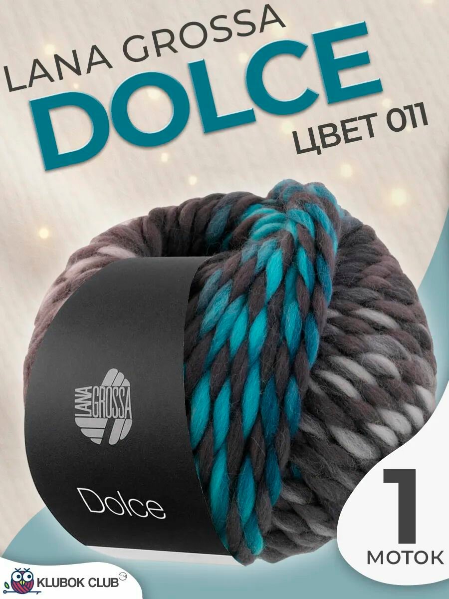 Пряжа для вязания Lana Grossa Dolce толстая, цвет 011, 1 моток