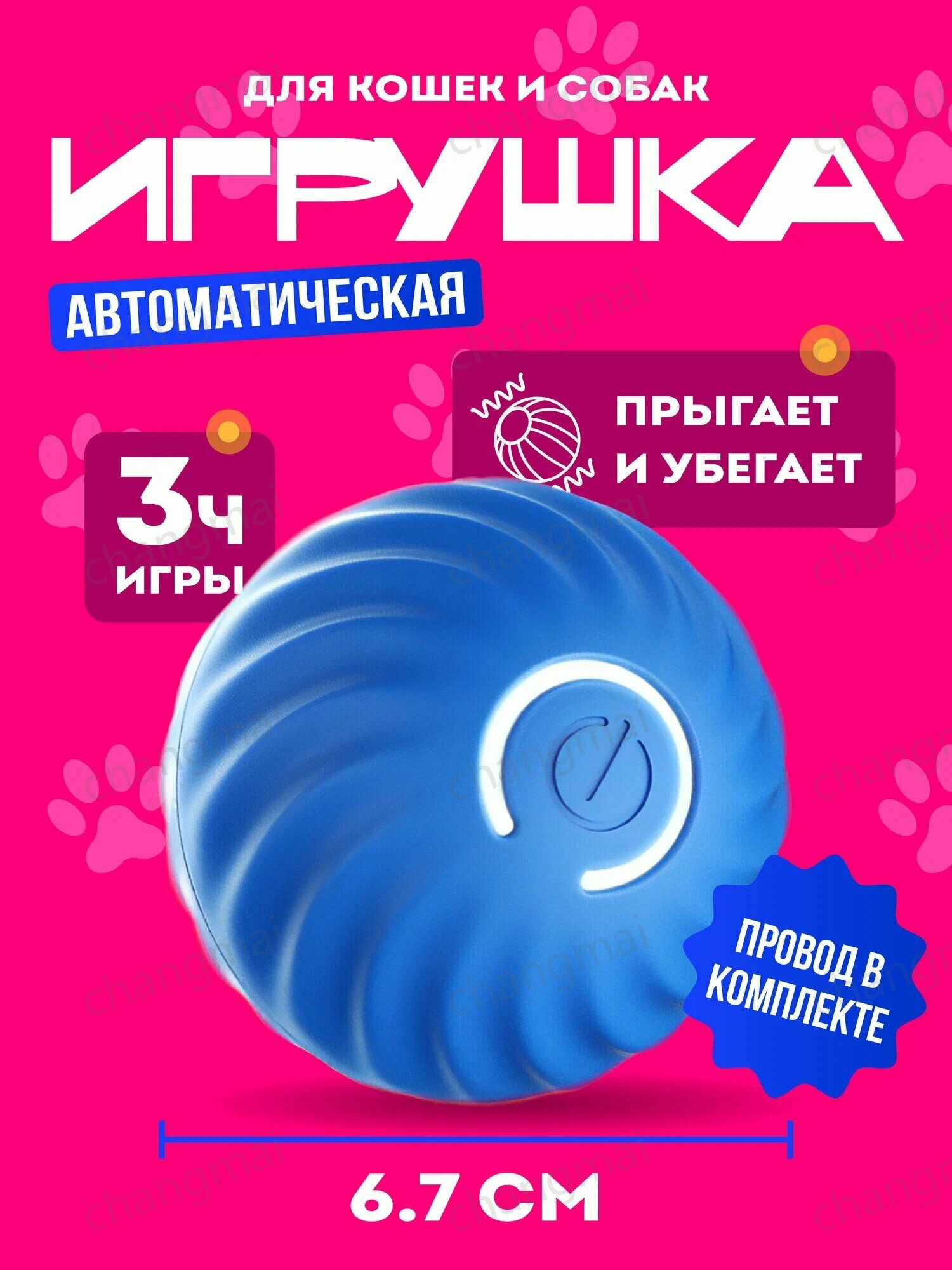 Игрушка для кошек интерактивная, прыгающий мячик для кошек и собак