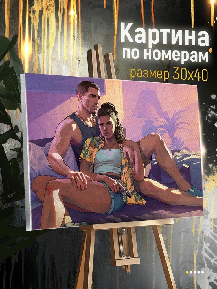 Картина по номерам на холсте игра Grand Theft Auto VI (gta 6, гта, Джейсон, Люсия) - 5251017 Г 30х40