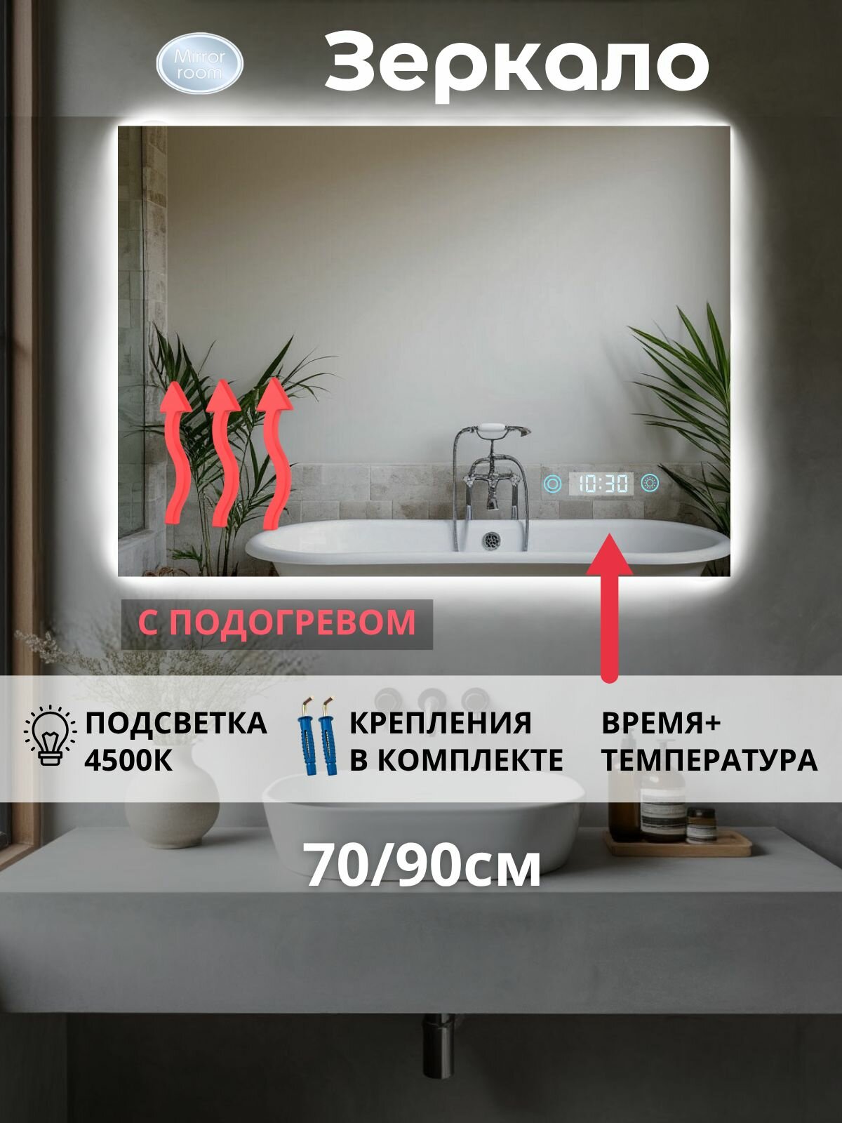 Прямоугольное зеркало 70х90 с часами, подогревом и подсветкой 4500К, горизонтальное