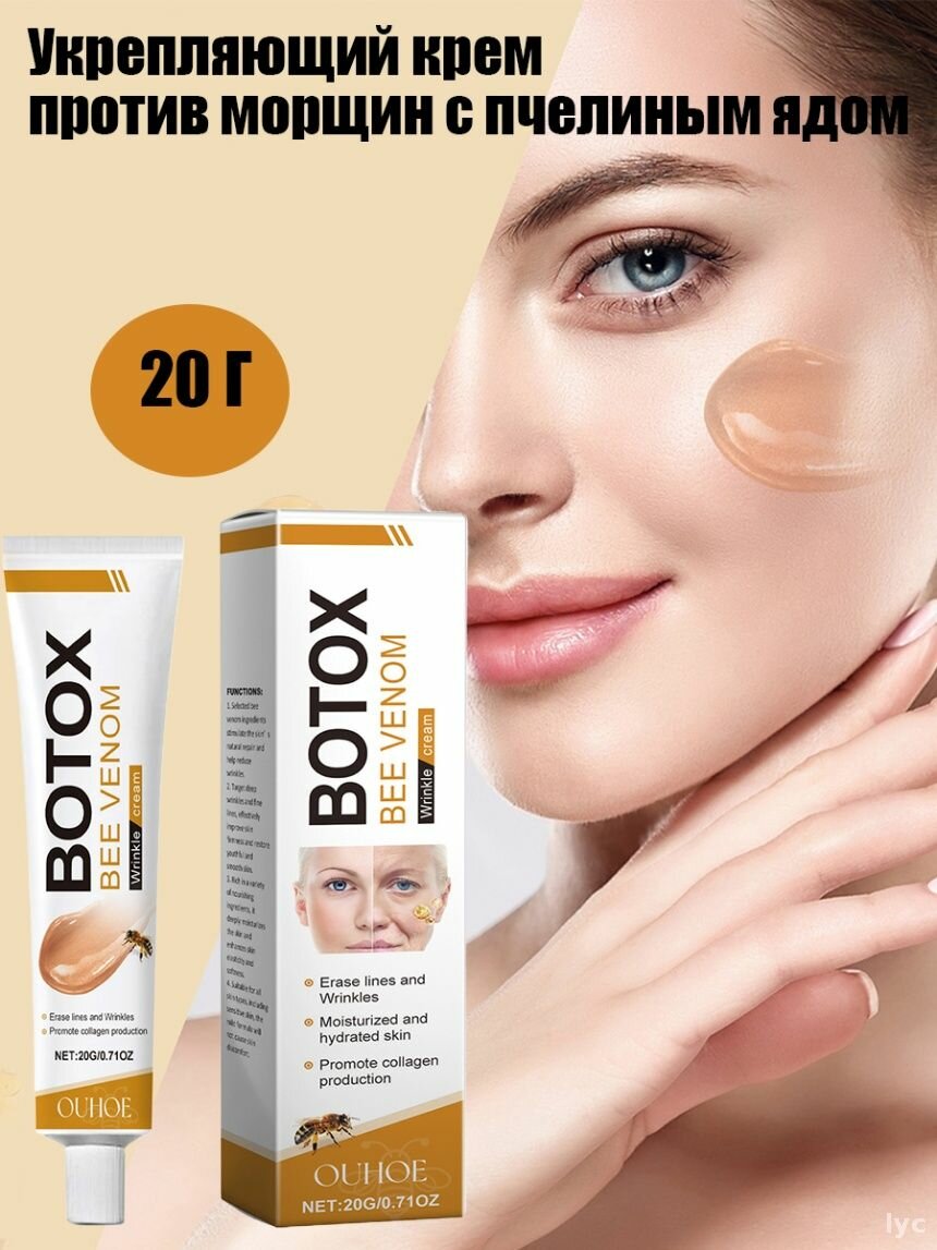 Эксклюзивный антивозрастной крем Bee Venom с эффектом ботокса для подтяжки и увлажнения, интенсивно восстанавливающий и укрепляющий все типы кожи, разглаживающий морщины