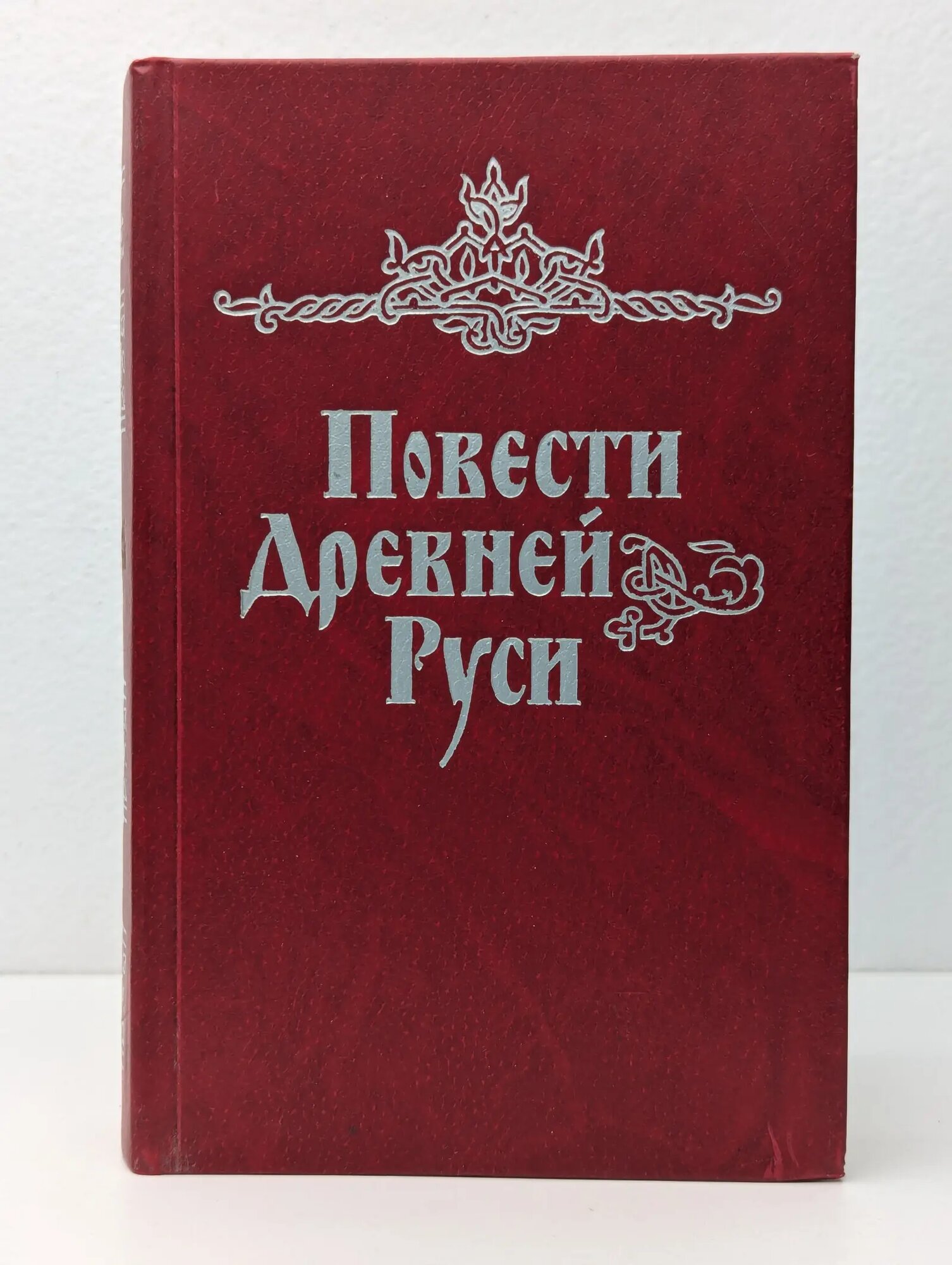 Повести древней Руси XI-XII века Понырко Н. В. (сост.) 1983