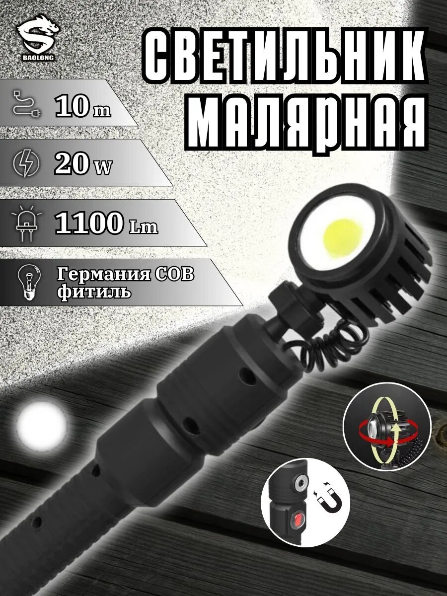 Лампа Маляра / 1100 Лм + 20 Вт лампа маляра, Проявочный светильник / Вращающаяся на 360 световая головка + Один режим освещения