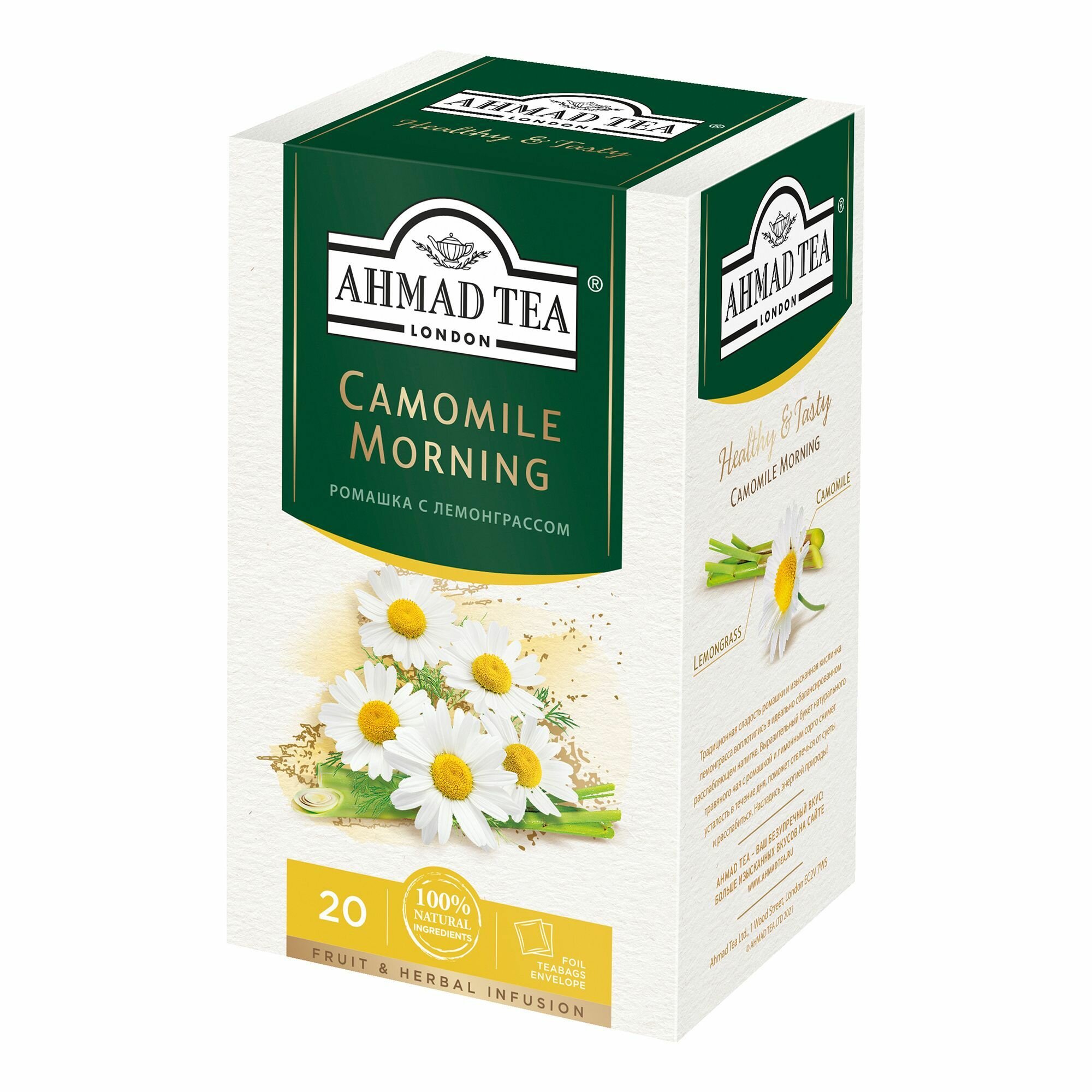 Чай травяной Ahmad Tea Camomile Morning с ромашкой и лимонным сорго в пакетиках 1,5 г х 20 шт x 5 упаковок