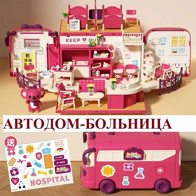 Кукольный дом с мебелью: больница, скорая помощь, автомобиль-кемпер, новый игровой набор с транспортом - автобус Koala и Anbeiya families