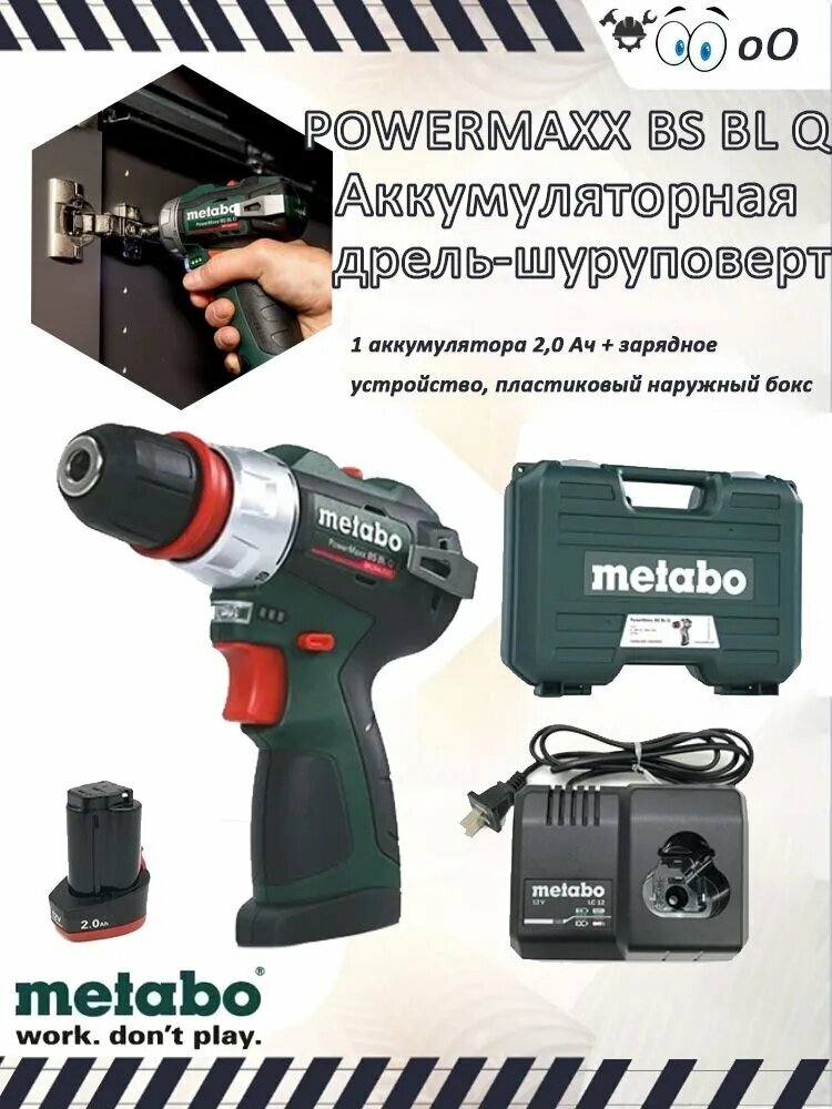 Беспроводная отвертка Metabo POWERMAXX BS BL Q+1 акб+зарядное, Пластиковый ящик для инструментов