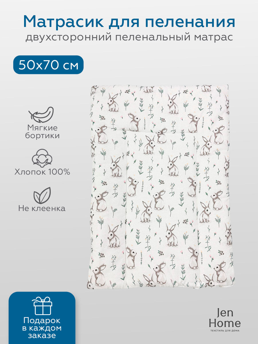 JenHome Пеленальный матрасик 50x70 см, материал наполнителя: Холлофайбер