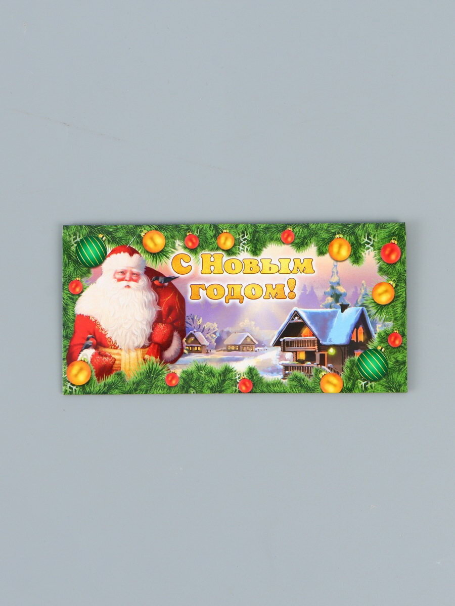 Конверт для денег "С Новым Годом!", 16x8 см, тематика праздника: новый год, 10 шт.