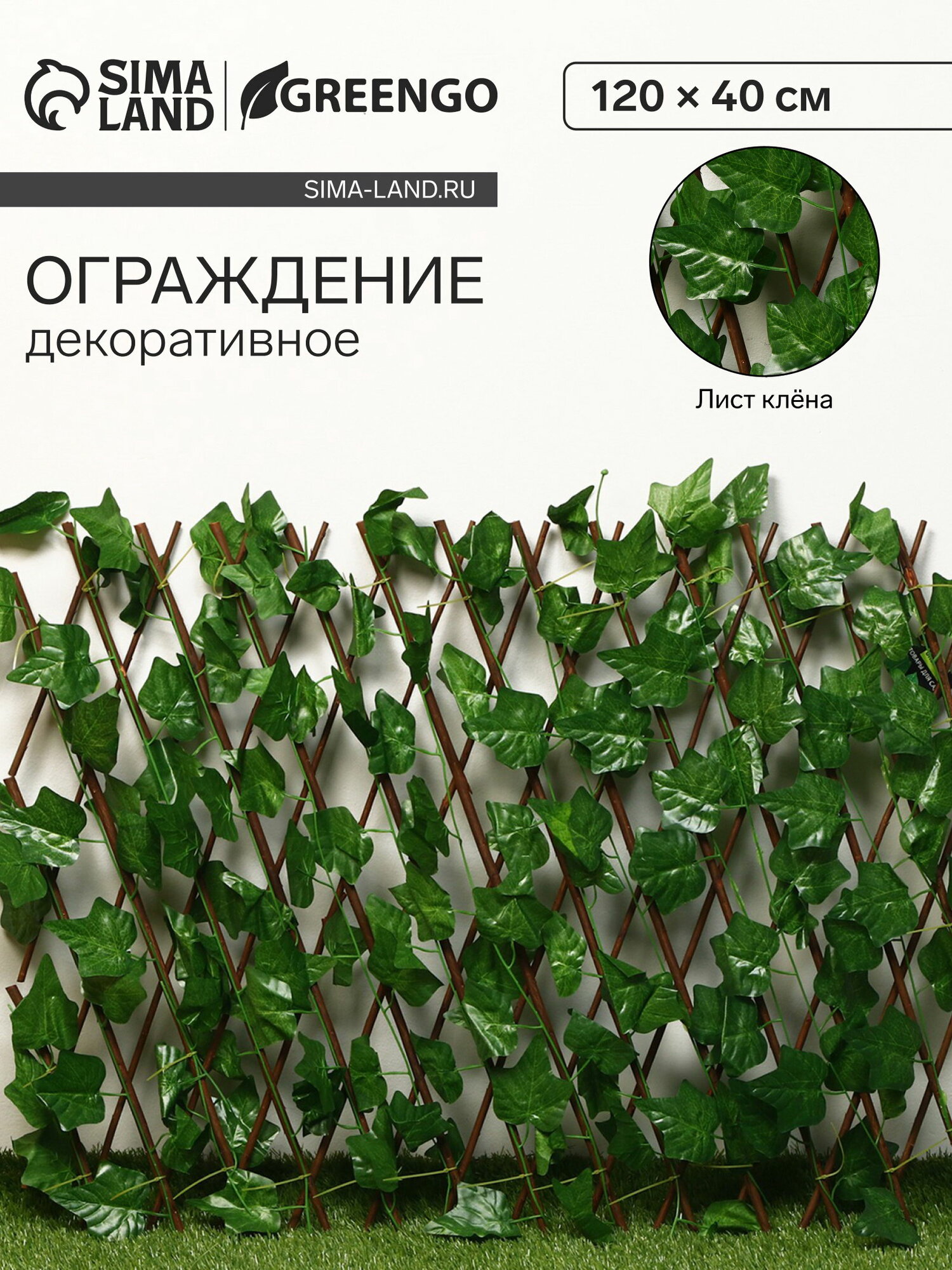 Ограждение декоративное "Лист клёна", 120x70 см, цвет: зелёный