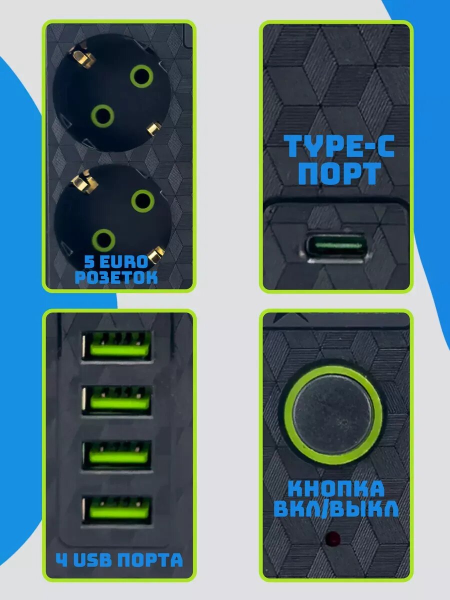 Удлинитель сетевой с USB и Type-C — фото 1