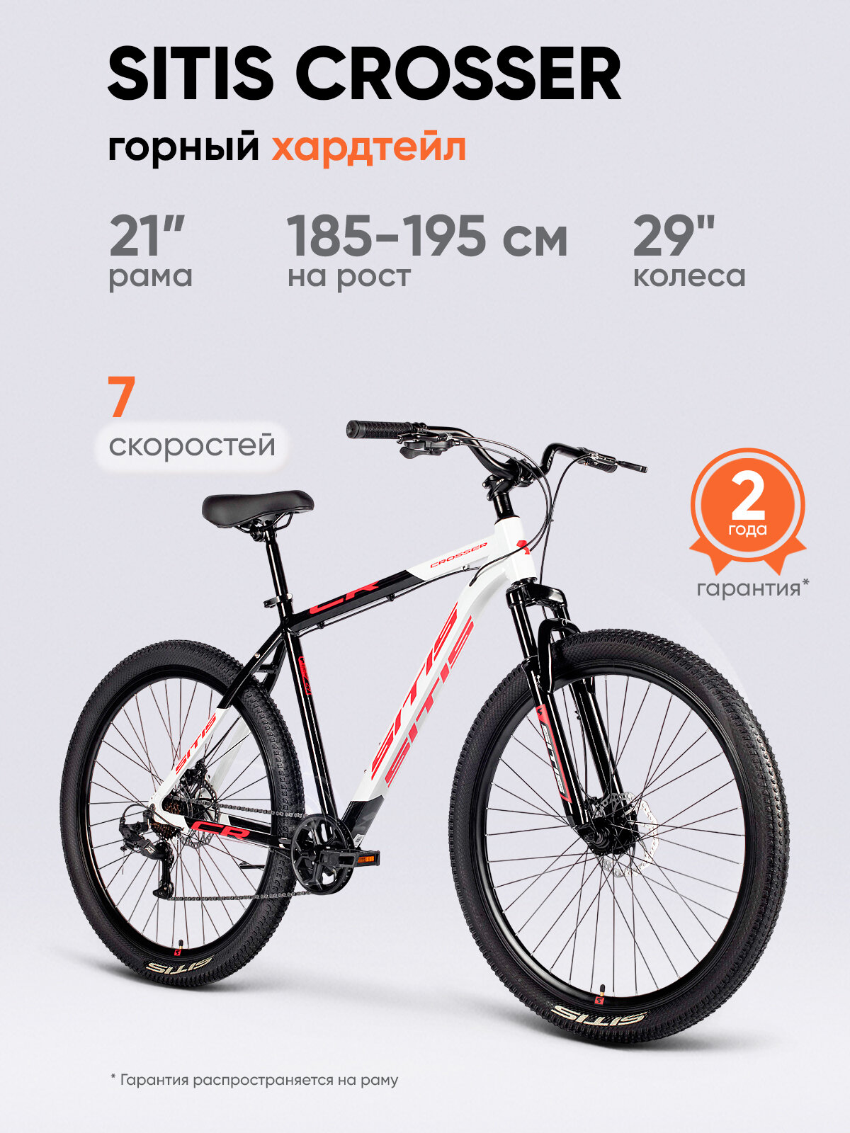Велосипед горный SITIS CROSSER SCRMD 9.0 29 (2025) White-Black-Red, для взрослых на рост 185-195 см, алюминиевая рама 21", дисковые механические тормоза, амортизационная вилка