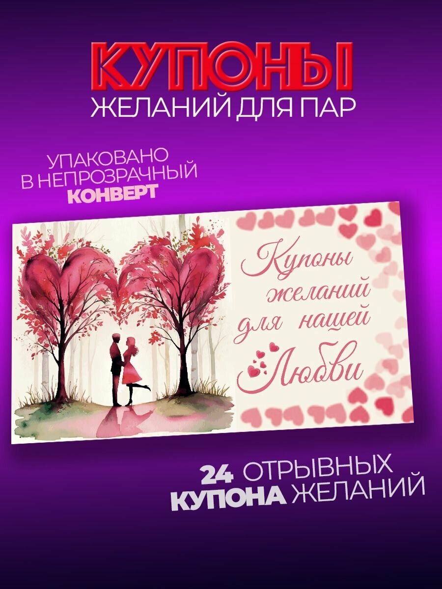 Чековая книжка купоны желаний для пар