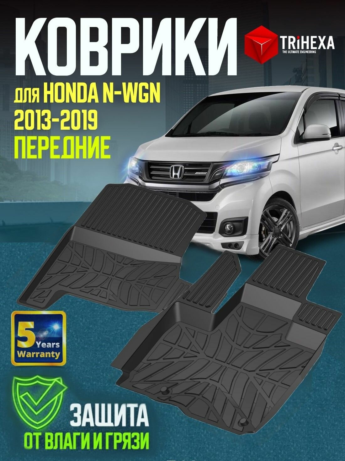 Коврики передние с бортами для HONDA N-WGN N-ONE N-BOX (Хонда Н-ВГН) 2013-2019 резиновые
