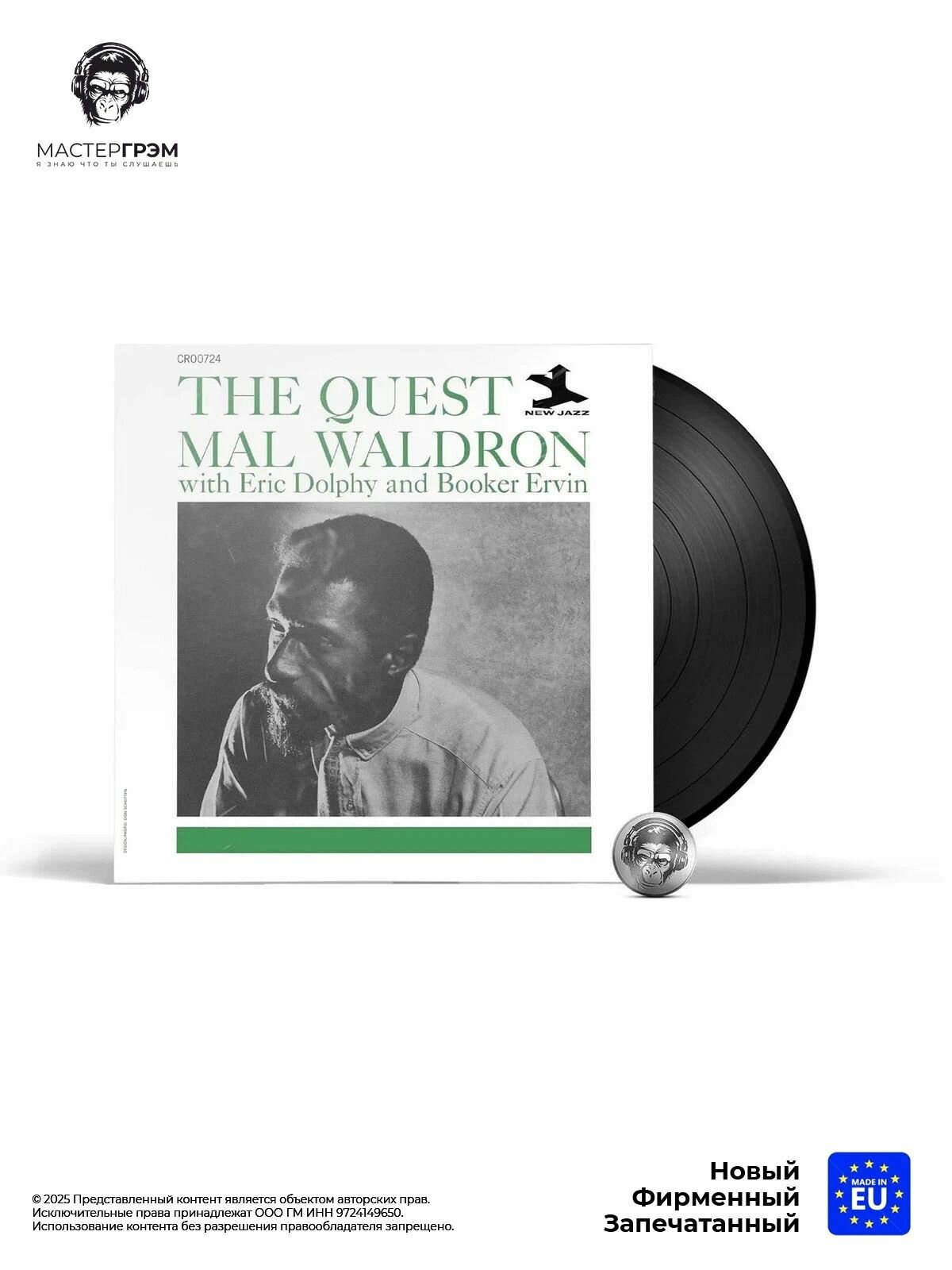 Фирменная виниловая пластинка Mal Waldron - The Quest (Analogue, Original Jazz Classics) (LP) 2024, Concord Original Jazz Classics Series