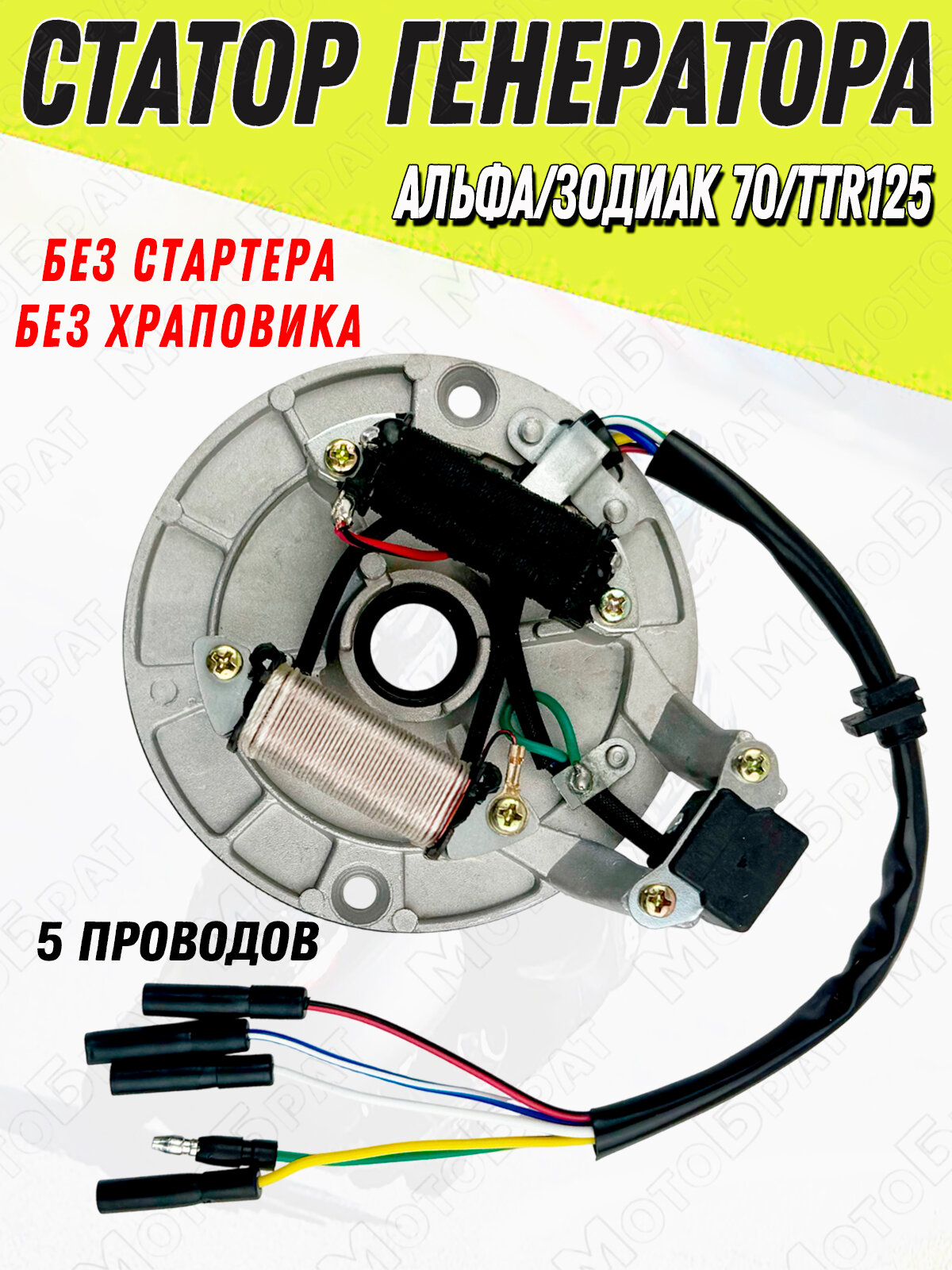 Статор генератора на мопед Альфа, Зодиак 70, TTR125
