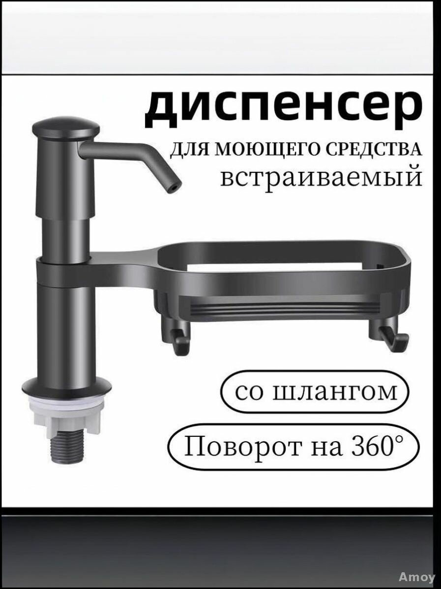 Эксклюзивный встраиваемый диспенсер с подающим шлангом для жидкого мыла и моющих средств